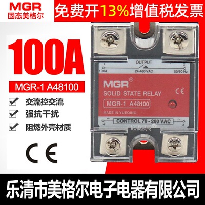 美格尔SSR单相固态继电器100A安220VAC-AC交流控交流MGR-1A48100