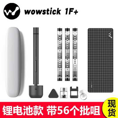 WOWSTICK 1F+精修迷你电动螺丝刀充电式小型便携家用拆机维修