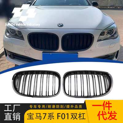 适用于宝马老款7系F01 F02 F03改装亮黑双杠中网 08-14年双线栅格