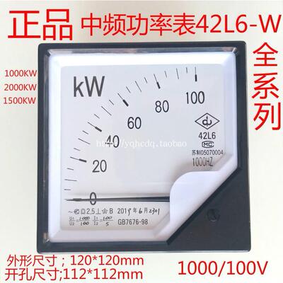 中频功率表42L6-W 1000KW2000KW800KW1500KW1000/100V 1000HZ