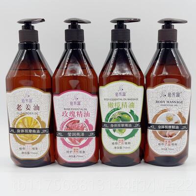 正品佰源葡芳萄玫老姜油经络橄瑰精油疏通推油全榄身按摩油750ml