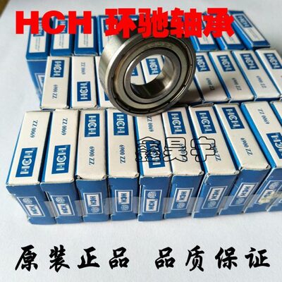 环驰HCH轴承6008 6009 6010 6011 6012 6013 6014 6015ZZ 2RS