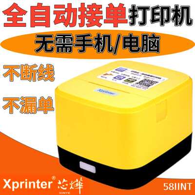 芯烨58IINT自动接单无线WIFI商家外卖4G蓝牙58mm热敏出票云打印机