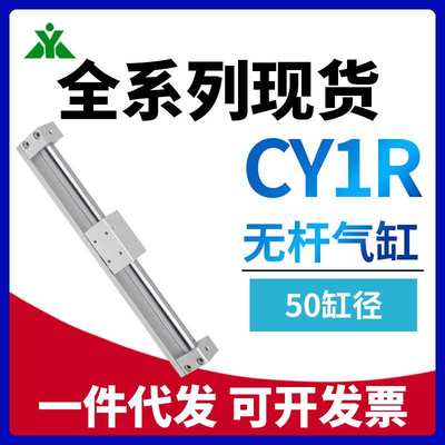樱美牌SMC型 无杆气缸 CY1R50-CY1RG50-200-300-400-500-800-1000