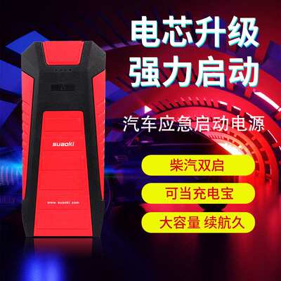 carjumpstarter汽车通用打火电源耐低温柴汽双用应急启动锂电池