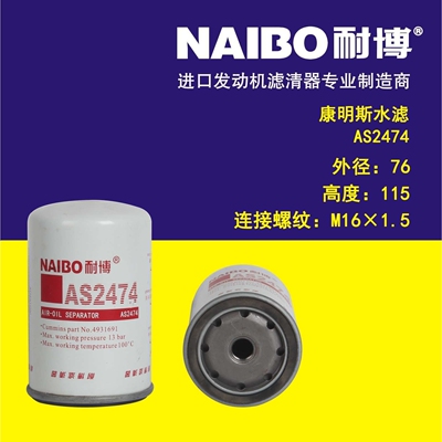 AS2474水滤  1686587  3952201