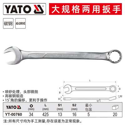 YATO 两用扳手大规格34-65mm梅花开口梅开呆扳手汽修工具YT-00760