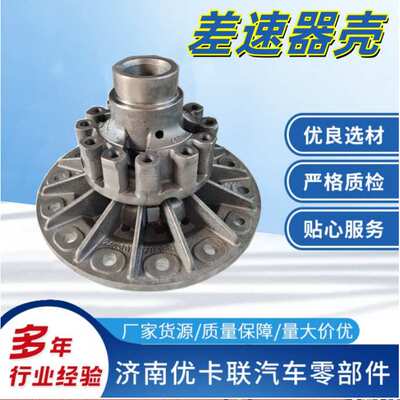 重汽配件一汽378轮间差速器壳2403015-BA6R差速器壳