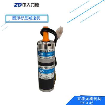 Z42BLDPN2440-30S-42PN 3.65K中大42传动行星减速机超市收银台用