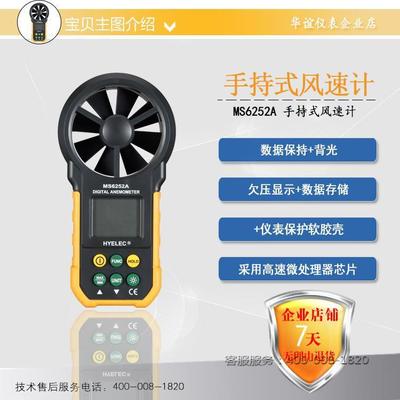 深圳新华谊仪表数字风速仪MS6252A 带温度湿度MS6252B包邮