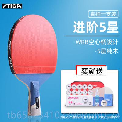 高档STGA乒乓球拍蒂卡专业级乒I乓球拍进攻型纯木球拍乒乓球拍斯