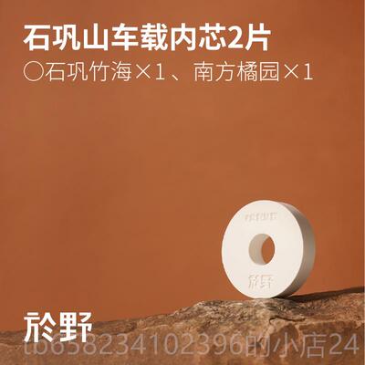 高档ey载uy於野石巩山车香薰平安自书在法出风口香氛摆件