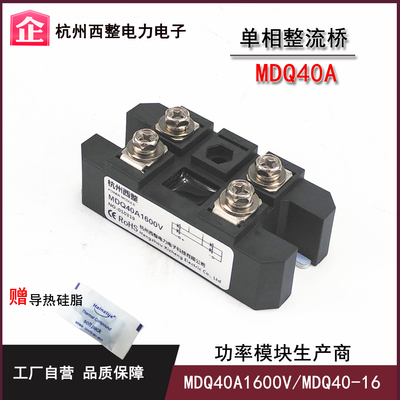 单相整流桥40A MDQ40A600V 800V 1000V 1200V1400V 1600V -10 -16