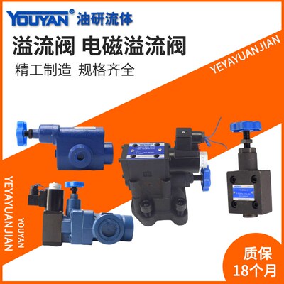 YF-L8/B10/20/32H1溢流阀YFDH YFEH B20H B32H HY Y2-HA10B HC20B