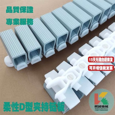 柔性D型夹瓶链板63/83夹持提升板链输送带传送链条富耐连FLEXLINK