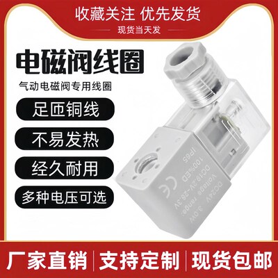 电磁阀线圈 4V230E-08 4V330E-10 4V430E-15 AC220V/24V/110V/12V