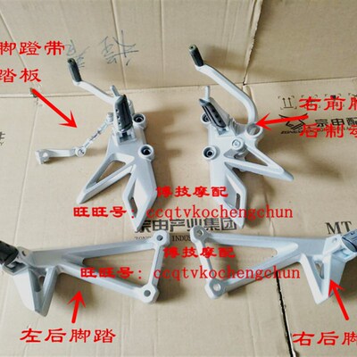博技摩配 宗申赛科龙RZ3S原厂脚踏ZS250GS-2A ZS400GS脚蹬 搁脚架