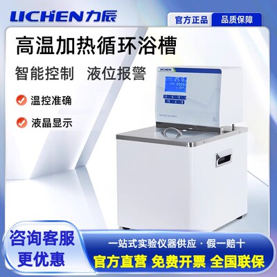 力辰高温加热循环浴槽TCB/HCB实验室内外循环智能制冷加热循环槽