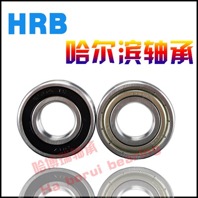 哈轴HRB哈尔滨轴承6403 6404 6405 6406 6407 6408Z RZ 2Z ZZ 2RZ