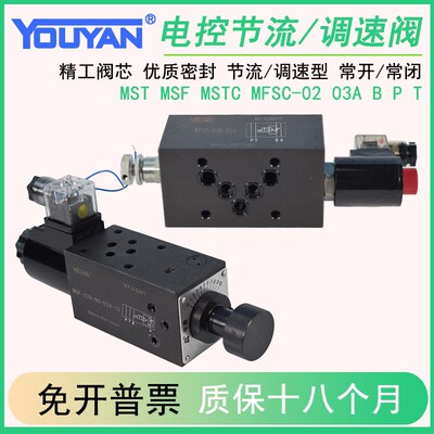 MSF电控02B节流阀MSTC调速阀MFSC-03T电磁A流量阀MST-02T常开P NO