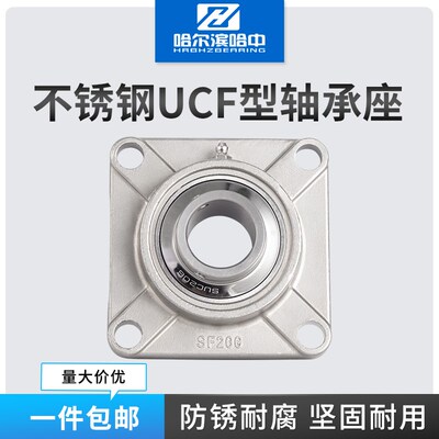 不锈钢方形外球面带座轴承固定座SUCF201202 203 204 205 206 207