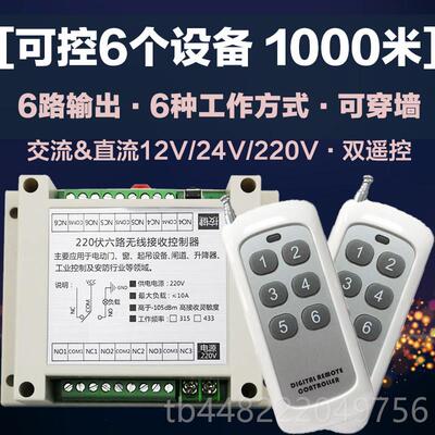 正品直流交流11电2V24Vac10V20V2六路灯机电机洗车机无线遥控开关