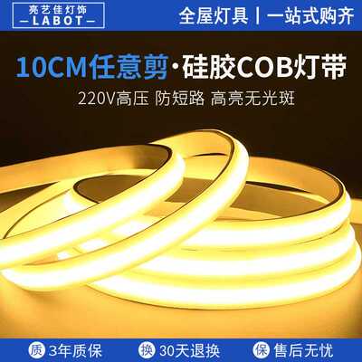 灯带led条自粘超薄线形灯槽客厅家用吊顶220v防水超亮COB硅胶软灯