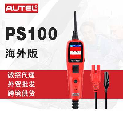 道通AUTEL PS100汽车电路测试仪检查开关继电器读取电压AVOmeter