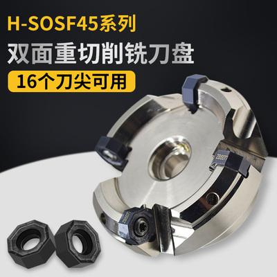 45度面铣刀盘双面重切削SOSF45D050T04-22伊斯卡通装ONMU0505刀片