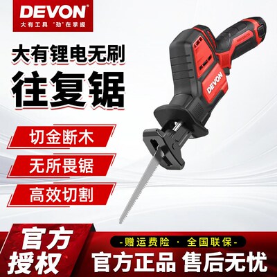 大有12V锂电往复锯充电式马刀锯金属木材切割机手持小型锯子5851