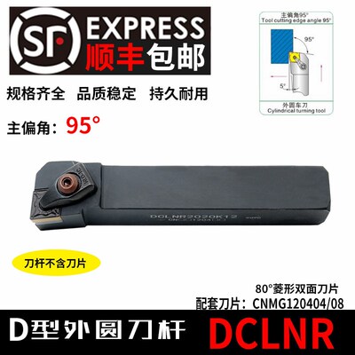 D型压板 95度数控外圆刀杆 DCLNR2020K12 DCLNL2525M12 3232P12