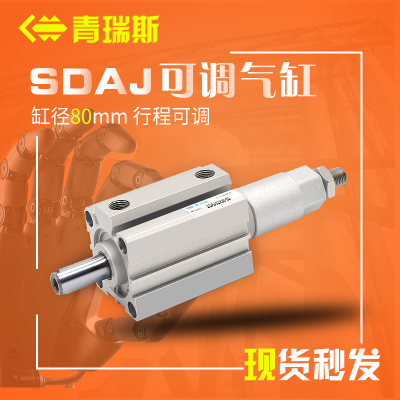 气动薄型气缸可调行程SDAJ80*20*30*40*75*100/50s-20s-30s-40s50