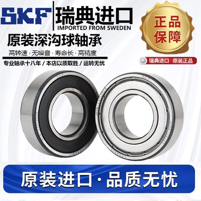 进口SKF高速轴承6314 6315 6316 6317 6318 6319 6320 2Z 2RS1 C3