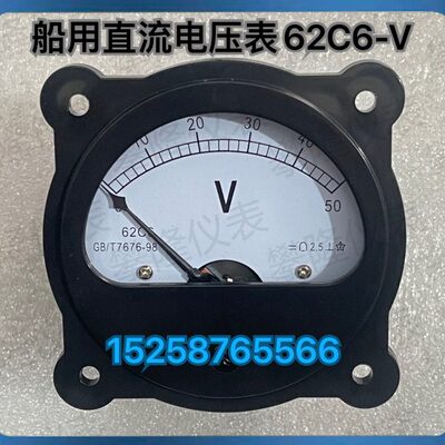 上海协泰仪表 船用直流电压表62C6-50V直流电流表62C6-50A 62C5-V