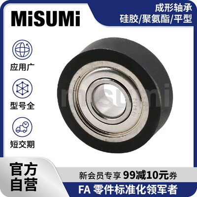 标准品 米思米硅胶/聚氨酯成形轴承UMBBKW/UMSBKW/UMBD MISUMI