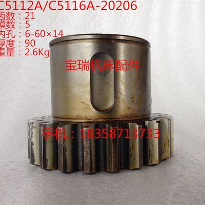 立车配件 齐齐哈尔 C5112A C5116A 齿轮 20206 M5/Z21 6-6014