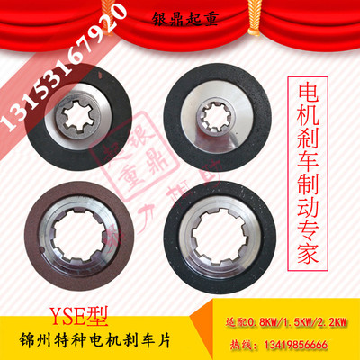 YSE0.8KW/1.5KW/2.2KW锦州特种电机刹车片/电磁制动刹车摩擦片/盘