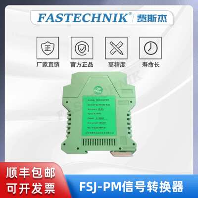 FASTECHNIK  0-10V 信号转换器变送隔离器 FSJ-PM-R1-4-D2