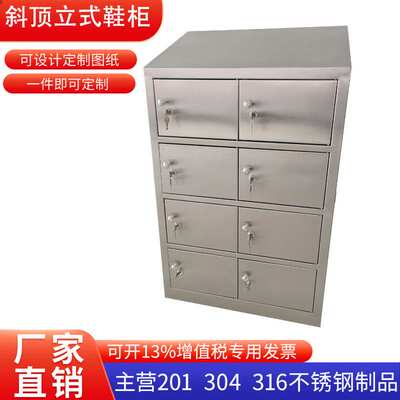 定制八门鞋柜304不锈钢斜顶更鞋存鞋柜衣柜物品放置柜净化车间
