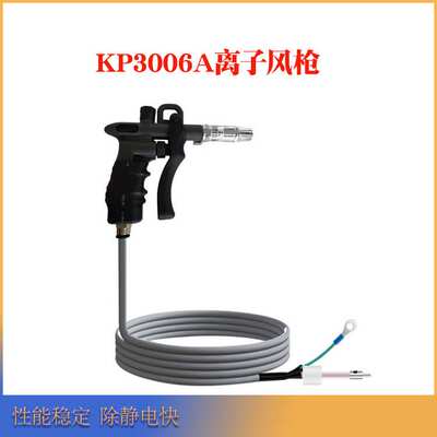 德国Kapper除静电离子风枪KP3006A+KP4001A高压电源静电消除器