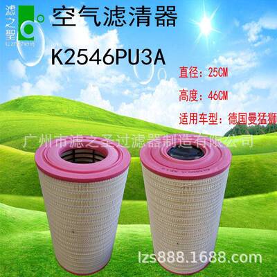 滤之圣厂家K2546PU3A高档空气滤芯 德国曼猛狮滤芯 滤清器 过滤器