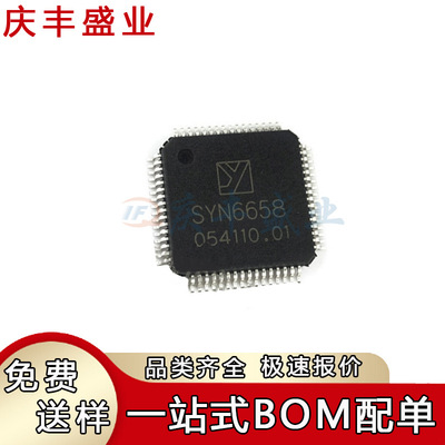 SYN6658封装LQFP-64高端语音合成芯片语音自然流畅音频接口IC