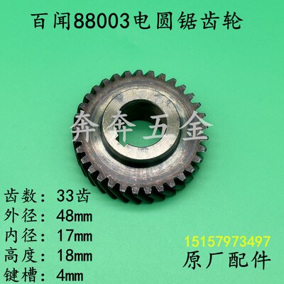 百闻88003电圆锯齿轮大志大粤9寸木工锯235齿轮33齿配6齿5900配件