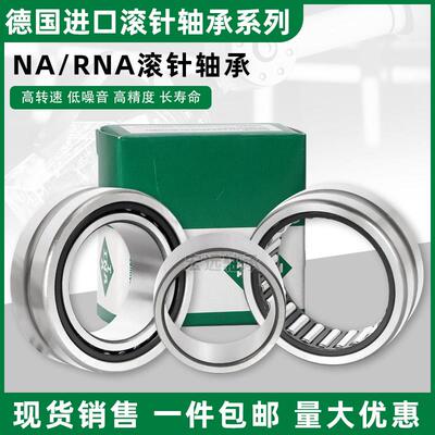 德国进口工艺滚针轴承RNA
