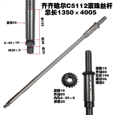 C5112A齐齐哈尔机床青岛永立c5116立式车床刀架滚珠丝杆 T型丝杆