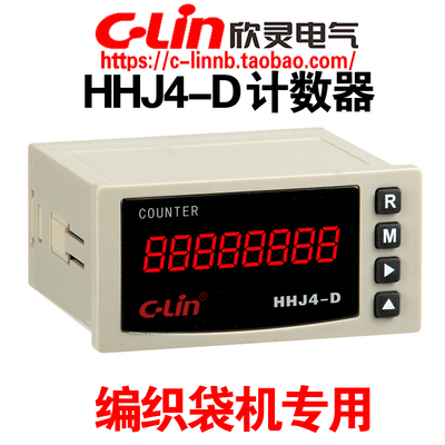 CLin欣灵牌HHJ4-D AC220V 编织袋机专用计数器8位数显计数器DC24V