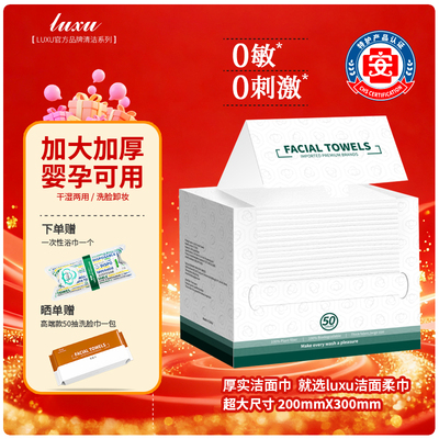 LUXU亲肤加大加厚便携式棉柔巾