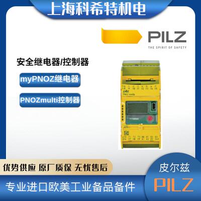 PILZ皮尔兹安全继电器 772000 PNOZ mm0p 24VDC PNOZmulti Mini