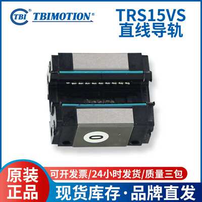 TBI直线滚珠导轨滑块 TRS15VS 机械手线轨 线性导轨滑轨滑块