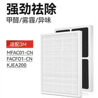 适配3M空气净化器过滤网FACF01 KJEA200优净型MFAC01-CN复合滤芯